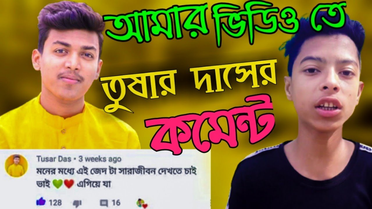 Tusar Das And Shahin Ahmed || || Shahin Ahmed💥 শুধু একবার দেখো 💥 || Tusar Das - YouTube