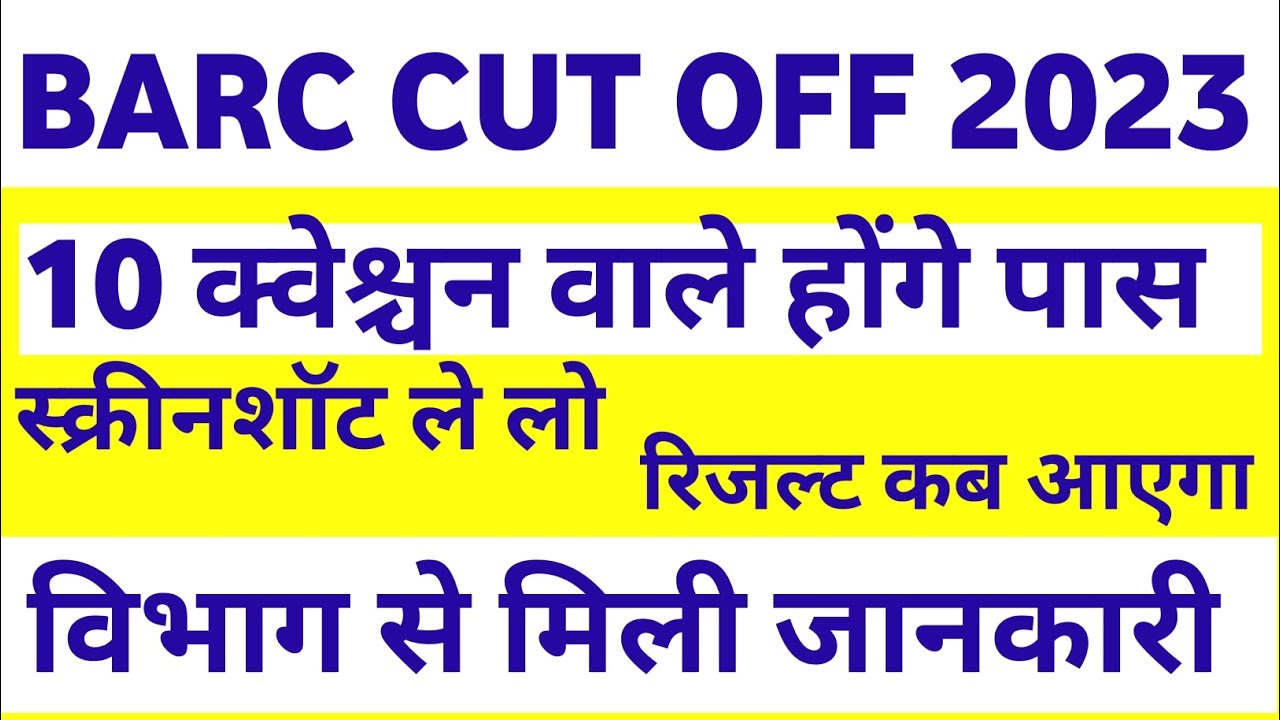 BARC Stipendiary Trainee Cut off 2023 | BARC CUT OFF 2023 || - YouTube