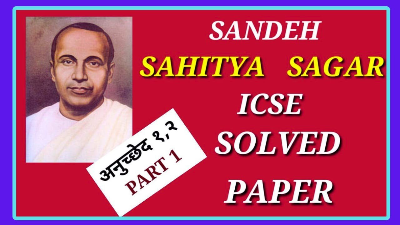 Sandeh Sahitya Sagar Icse Solved Paper | Important Question Answers Of ...