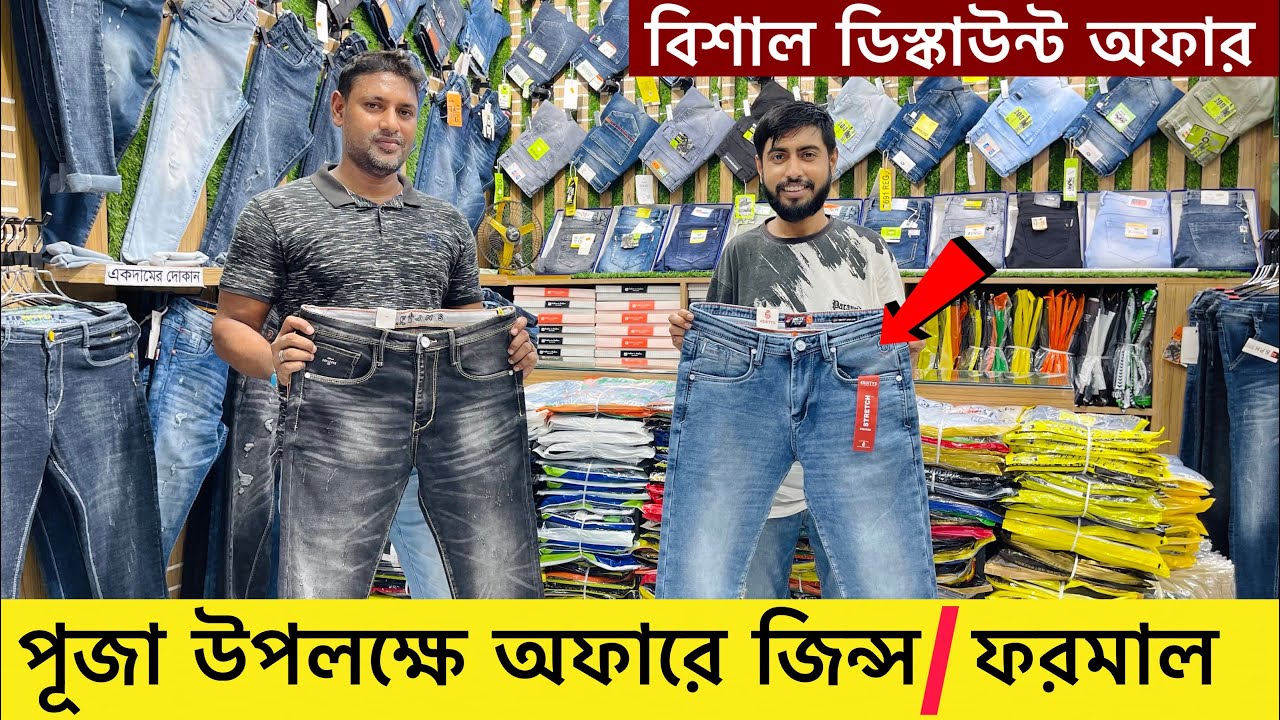 Premium Quality Jeans Pant Collection || jeans pant price in bangladesh ...