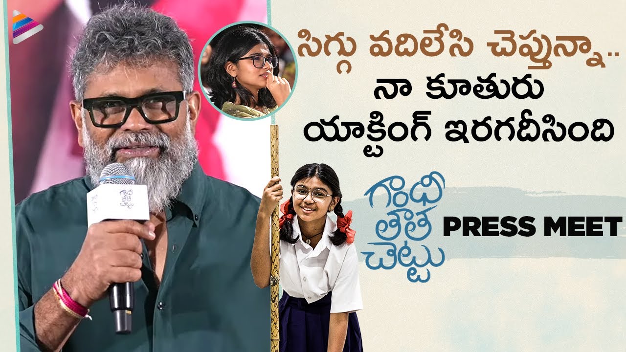 Sukumar Emotional Speech | Gandhi Tatha Chettu Press Meet | Sukriti ...