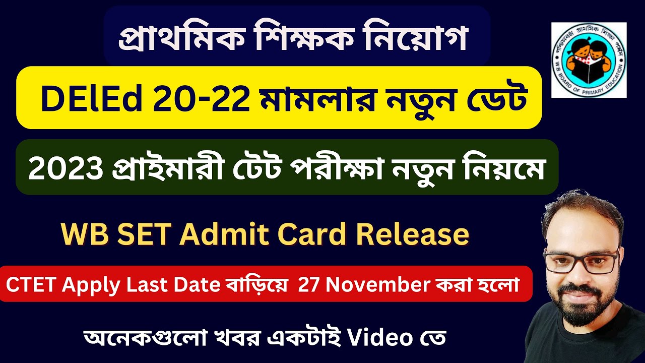 DElEd 20-22 মামলার নতুন Date| 2023 প্রাইমারী TET Exam New Rule |SET ...