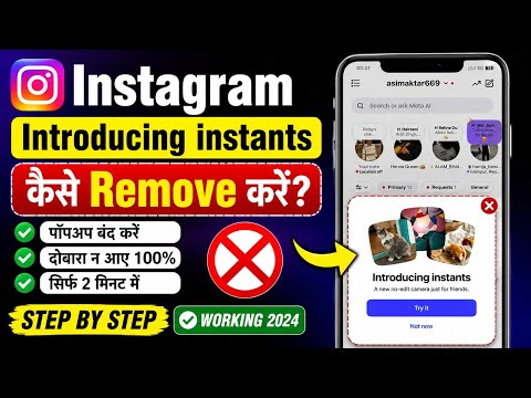 how to remove introducing instants from instagram | instagram introducing instants remove