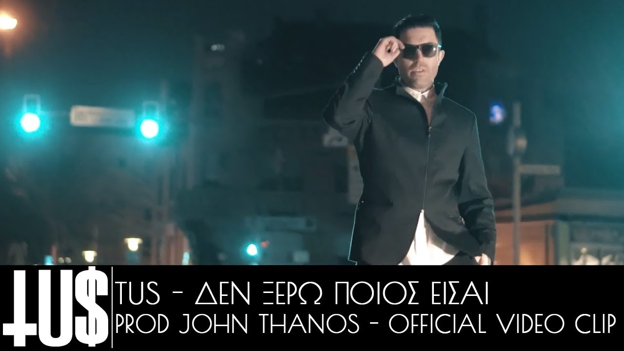 Tus - Δεν ξέρω ποιός είσαι Prod. John Thanos - Official Video Clip ...