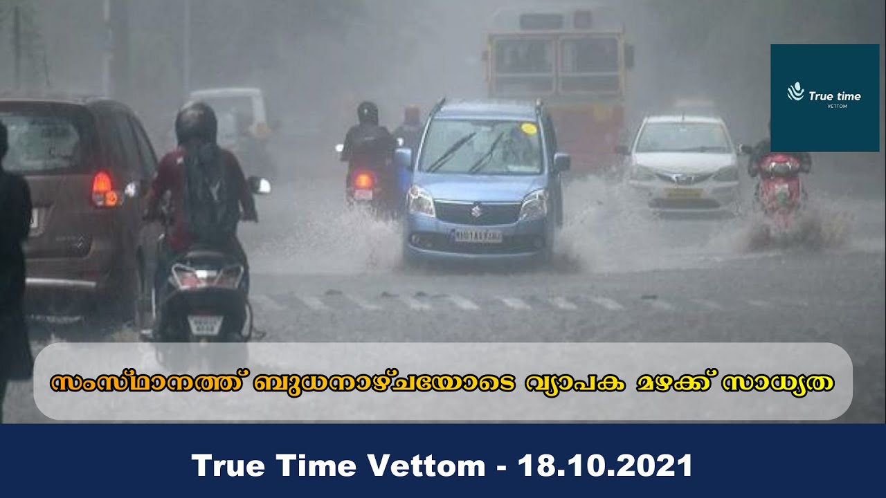 True Time Vettom - 18.10.2021 - YouTube