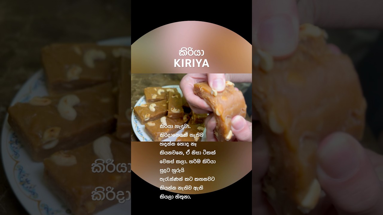 කිරියා | KIRIYA #food #kiriya #cooking #recipe - YouTube