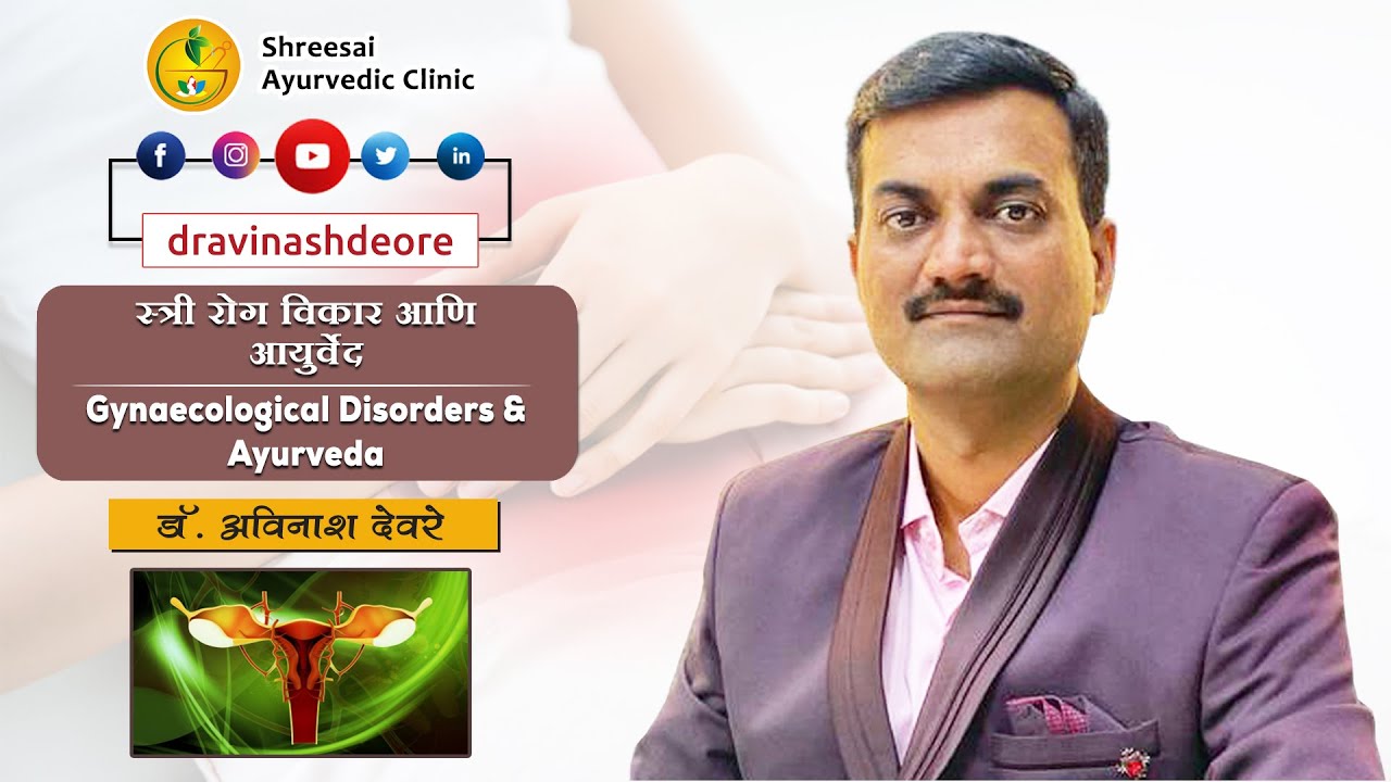 Gynaecological Disorders - Dr Avinash Deore - YouTube