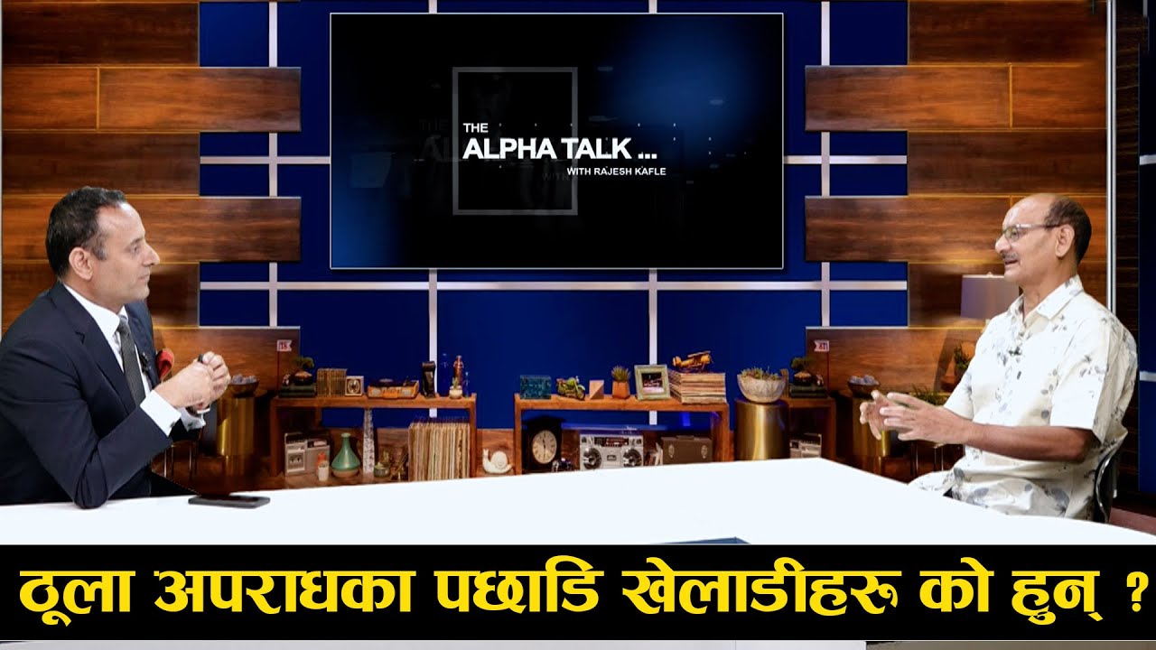 The Alpha Talk with Rajesh Kafle | हेमन्त मल्ल ,पूर्व डिआईजी || YOHO TV HD - YouTube