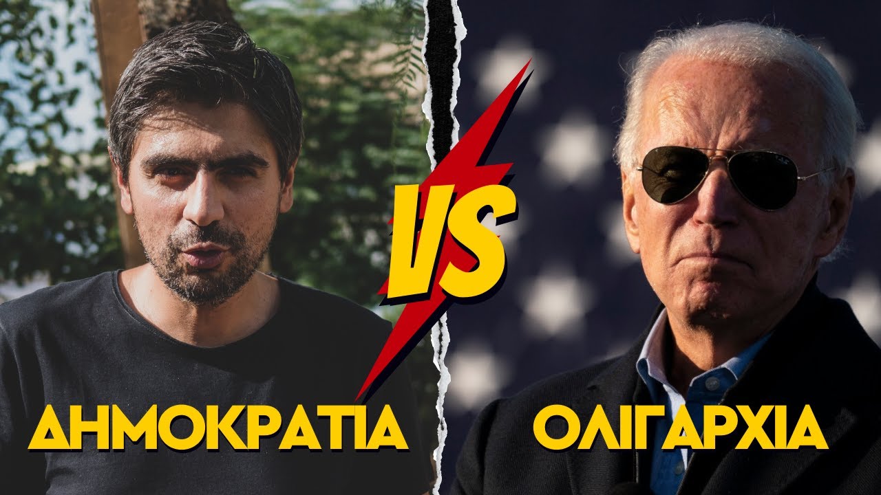 Εισαγγελική έρευνα κατά του Μπάιντεν στις ΗΠΑ - YouTube