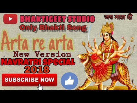 🙏🙏Navratri special song 2018🙏🙏aarto ri aarto meri devi mai aarto ...