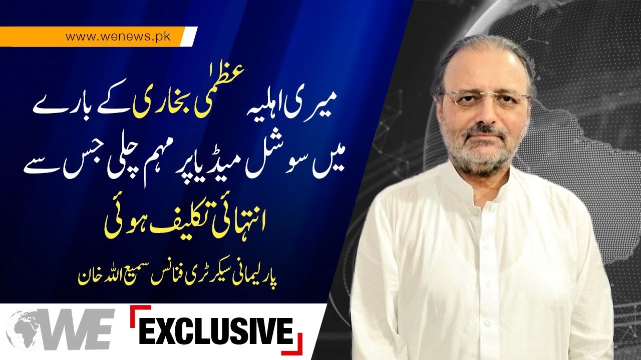 WE Exclusive| Parliamentary Secretary Finance Sami Ullah Khan Interview ...