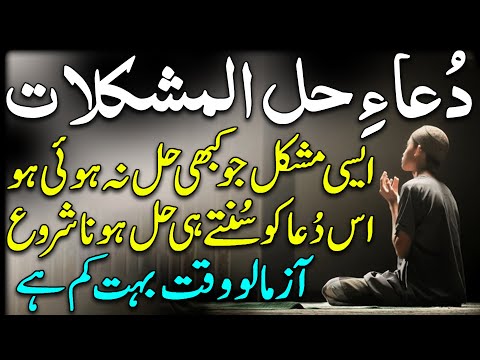 Dua Hal e Mushkilat | دعا حل المشکلات | Pareshani Se Nijat Ka Wazifa | Dua To Solve All Problems