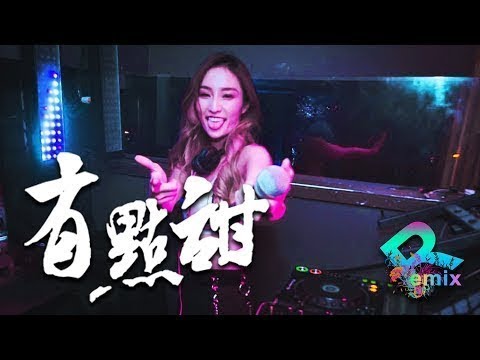 有点甜 - 汪苏泷 By2 【抖音流行dj舞曲】⚡ GlcMusicChannel - YouTube