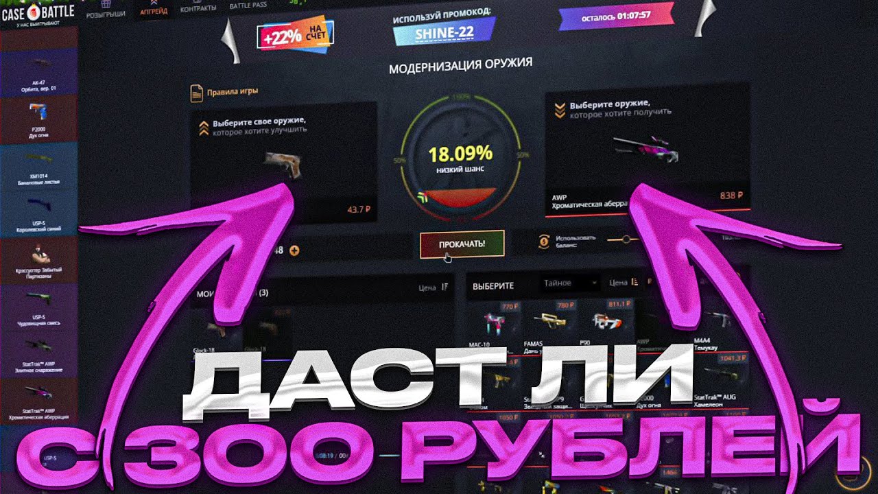 ОТКРЫЛ ОБНОВЛЕННЫЙ CASE BATTLE НА 300 РУБЛЕЙ! PART 4 - YouTube