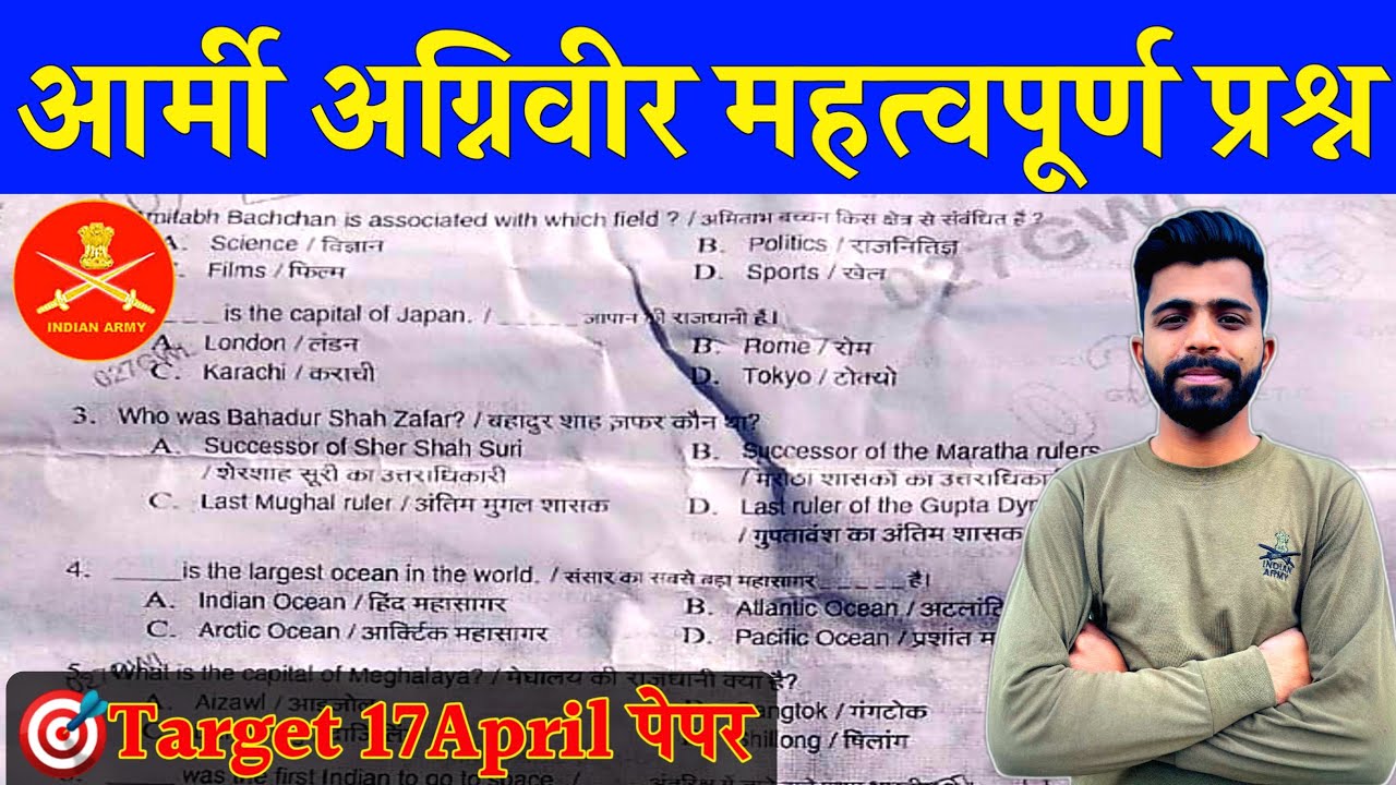 Army Agniveer important questions 2023/🎯17 April Agniveer Online Paper ...