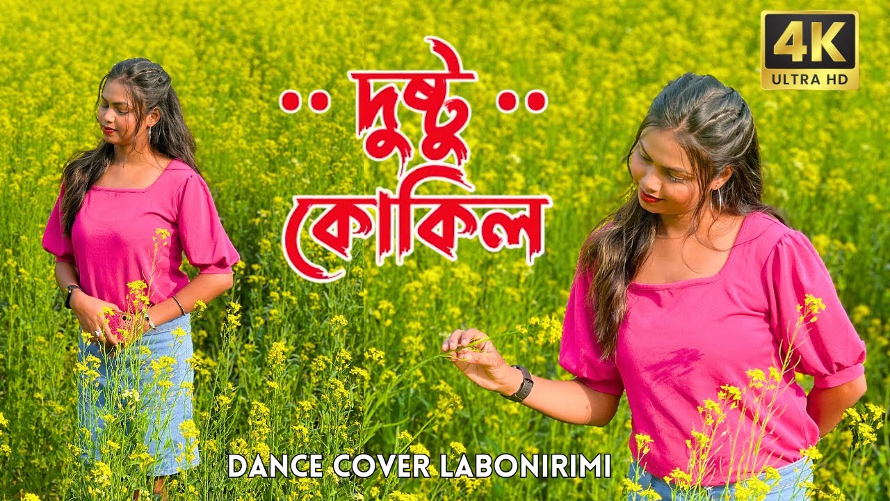 Dushtu Kokil | Dance Cover | দুষ্টু কোকিল | Shakib Khan | Rintu Laboni ...