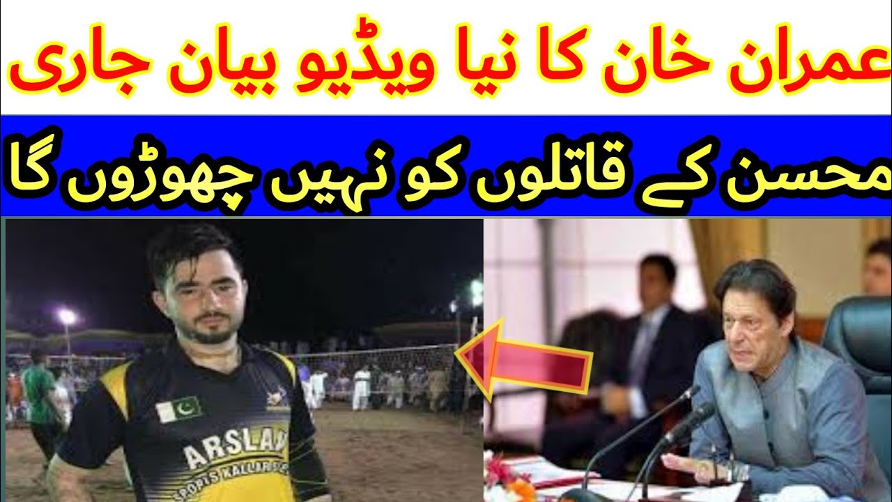 Mohsin Farooq Samoot And Imran Khan Today new Bayan |Mohsin farooq ...