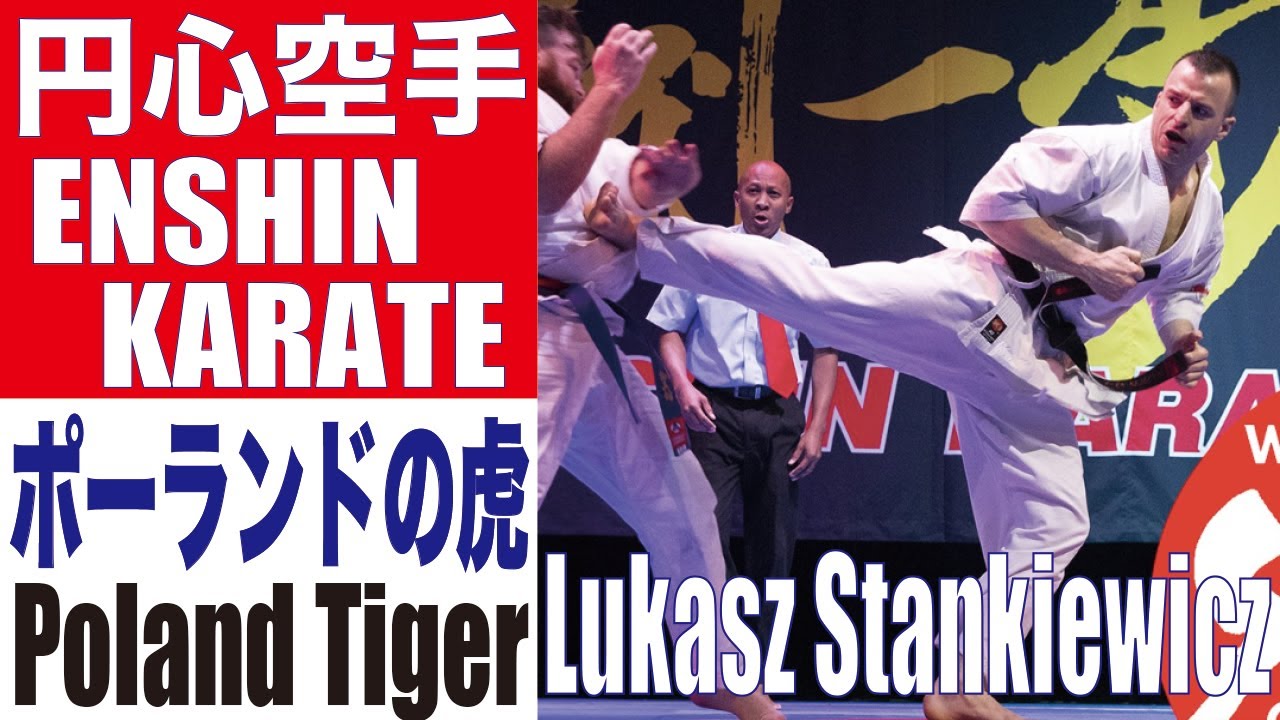 「ポーランドの虎」 ルーカス・スタンキヴィッツ 「poland tiger」Lukasz Stankiewicz 円心空手 Enshin ...