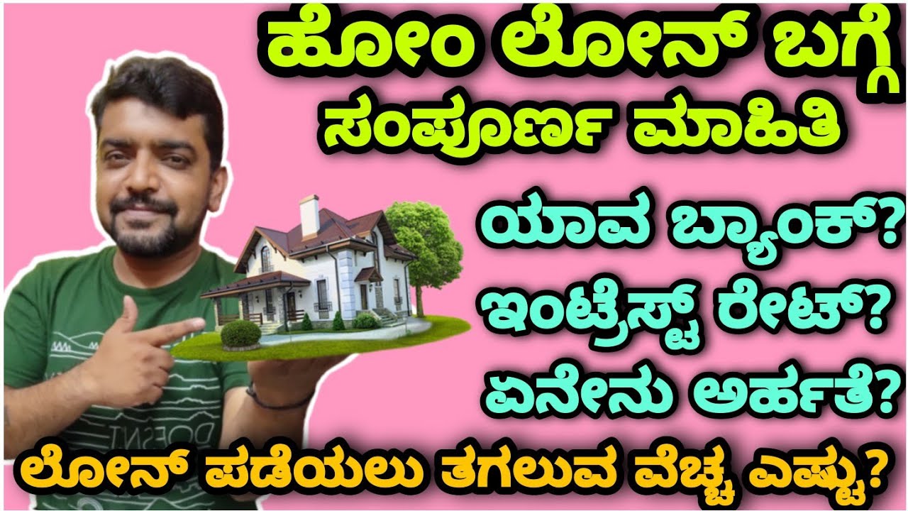 Home Loan Complete Details In Kannada Construction In Kannada home-loan-complete-details-in-kannada-construction-in-kannada