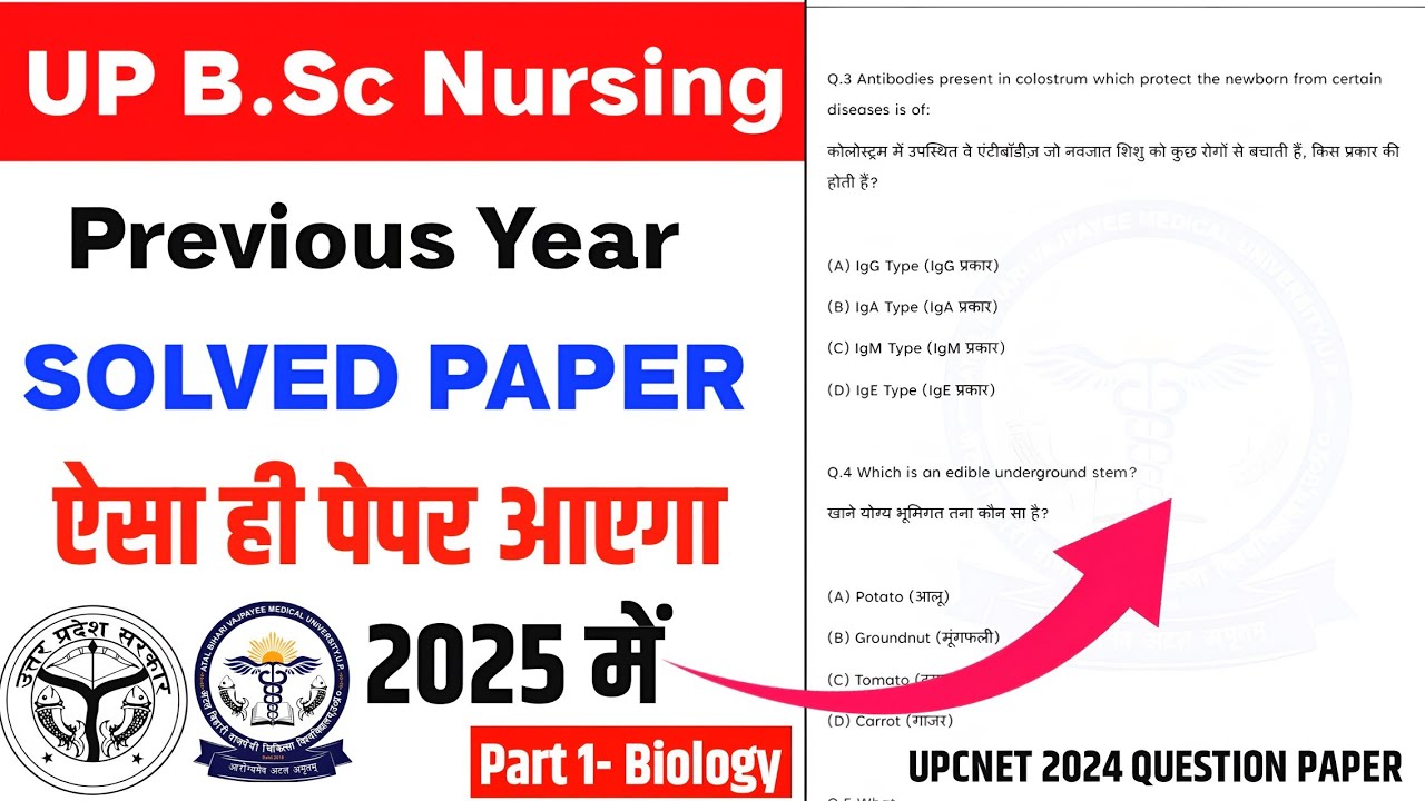 UP CNET BSc Nursing Previous Year Question Paper | CNET Previous Year ...