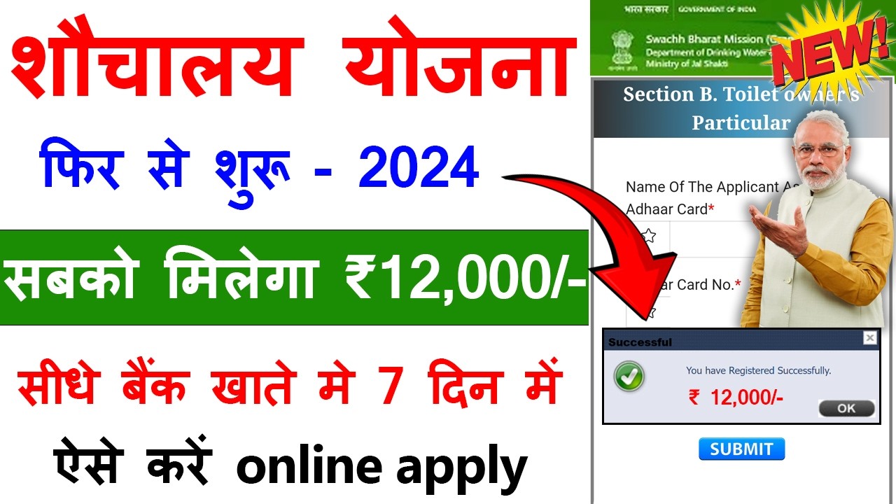 शौचालय योजना ऑनलाइन आवेदन शुरू 2024 | Shouchalay Yojna Online Apply ...