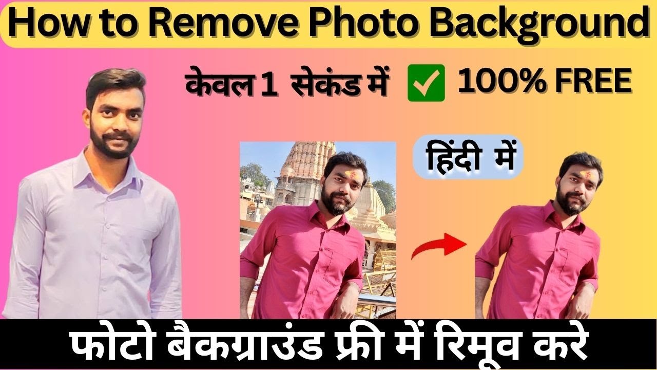 👌🔥 How to Remove Background from Image | Remove Background from Picture ...