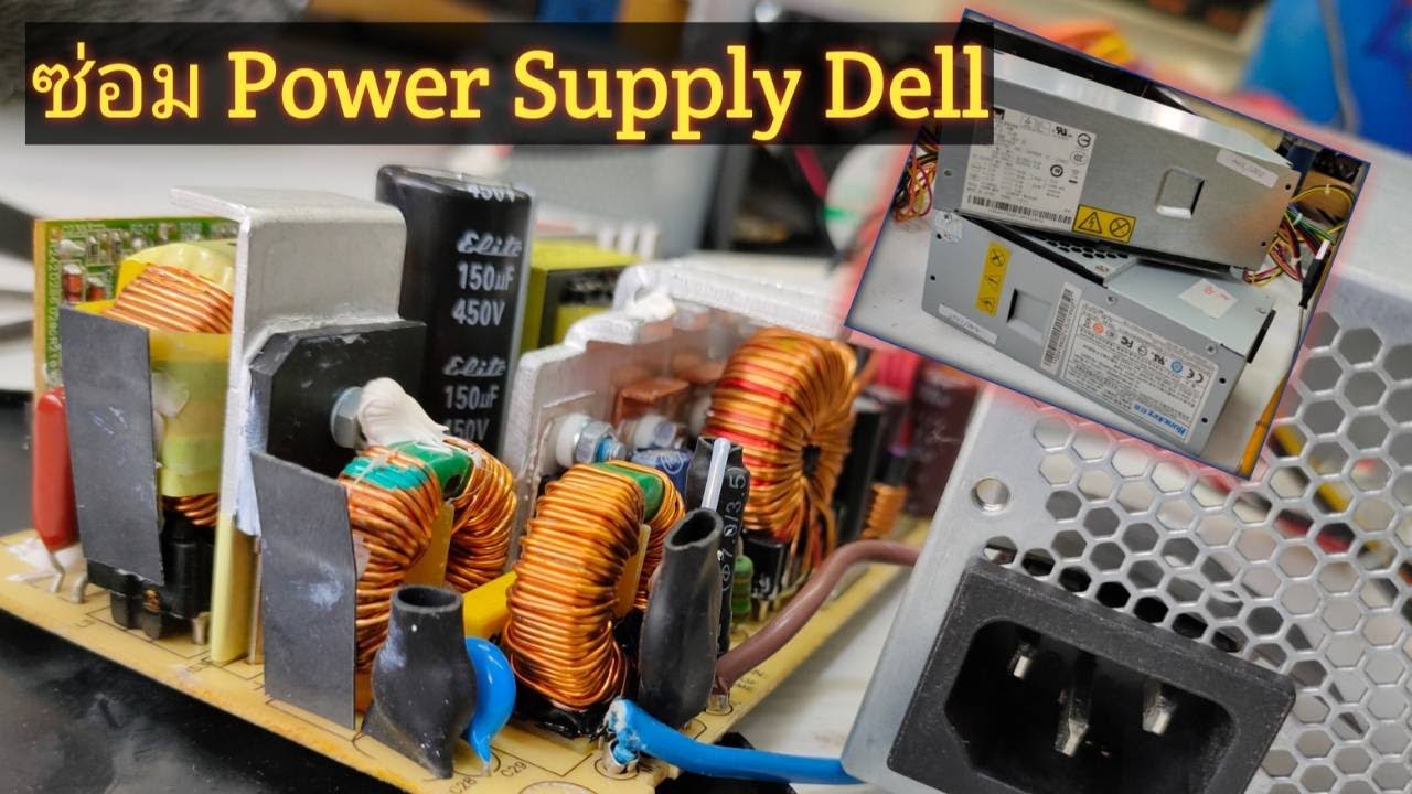 ซ่อม Power Supply PC Dell - YouTube
