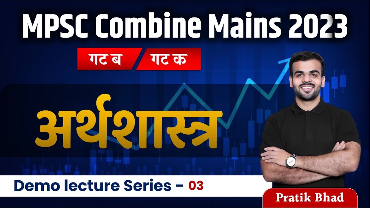 MPSC Combine mains Exam 2023 | Economics Demo lecture 03 | Group B & C ...