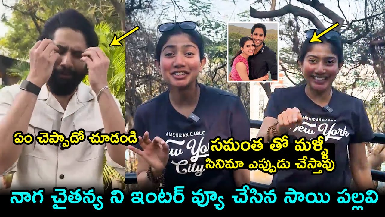 Sai Pallavi Interviews Naga Chaitanya | Samantha | Thandel Movie Promotions | Filmy Hunk - YouTube