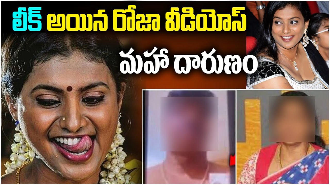 Minister Roja Leaked Video | Minister Roja Untold Story | Roja Vs Bandaru | Roja Movies ...