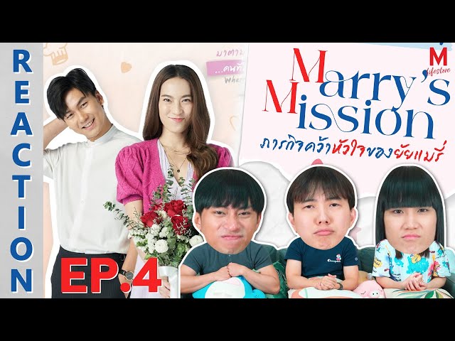 (ENG SUB) [REACTION] Marry's Mission ภารกิจคว้าหัวใจของยัยแมรี่ | EP.4 ...