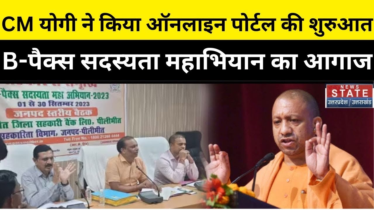 CM Yogi Adityanath ने Online Portal, Toll Free Number की शुरुआत की, B ...