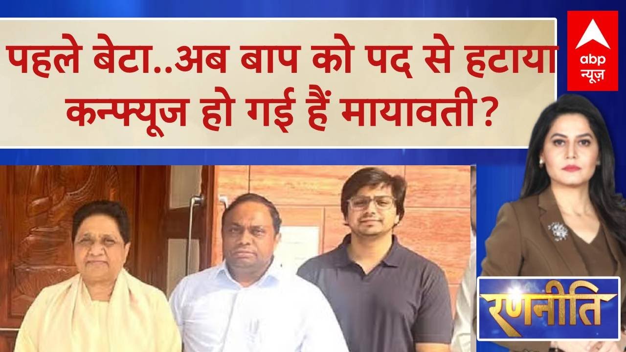 Akash Anand के बाद भाई Anand Kumar को भी Maywati ने पद से हटाया | BSP ...
