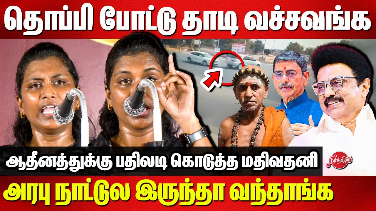 தொப்பி போட்டு தாடி வச்சவங்க அரபு நாட்டுல இருந்தா வந்தாங்க..Mathivathani ...