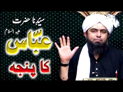 Hazrat Abbas (as) ibne Ali Ka Panja | Engineer Muhammad Ali Mirza | Real Deen Islam