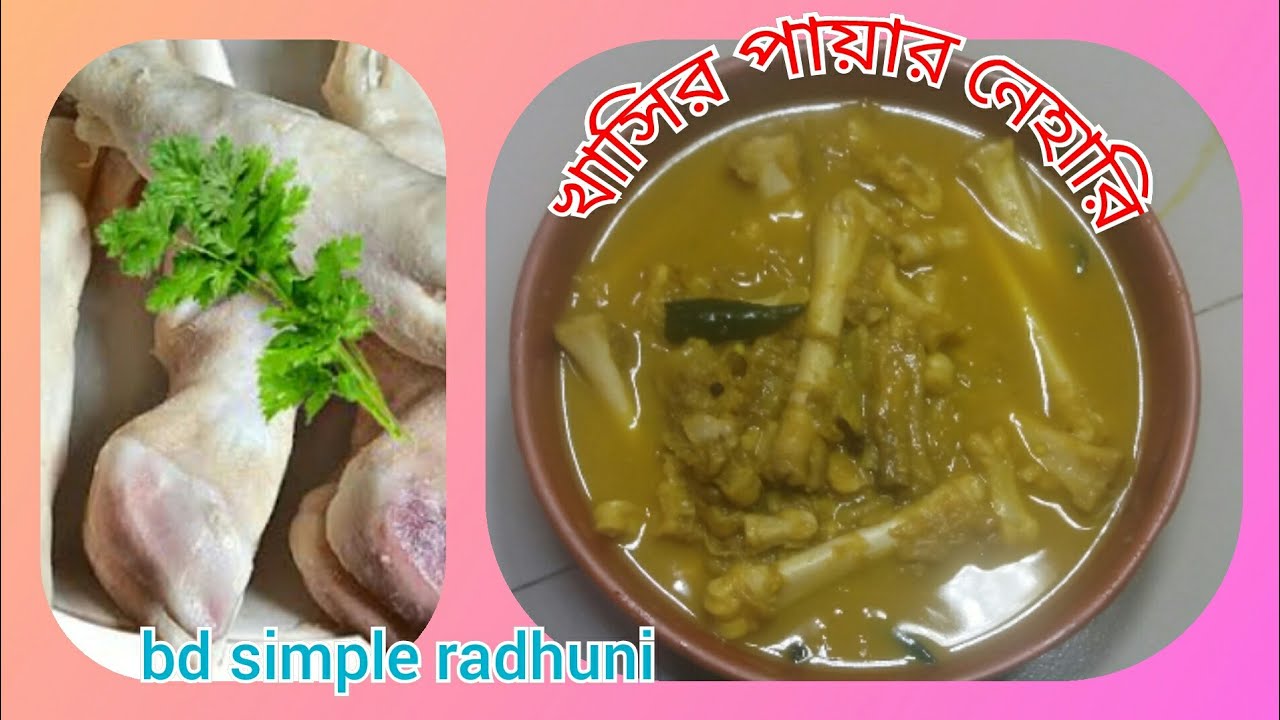 Mutton Leg Nehari Recipe How To Nehari Recipe।Easy & Quick Nihari ...