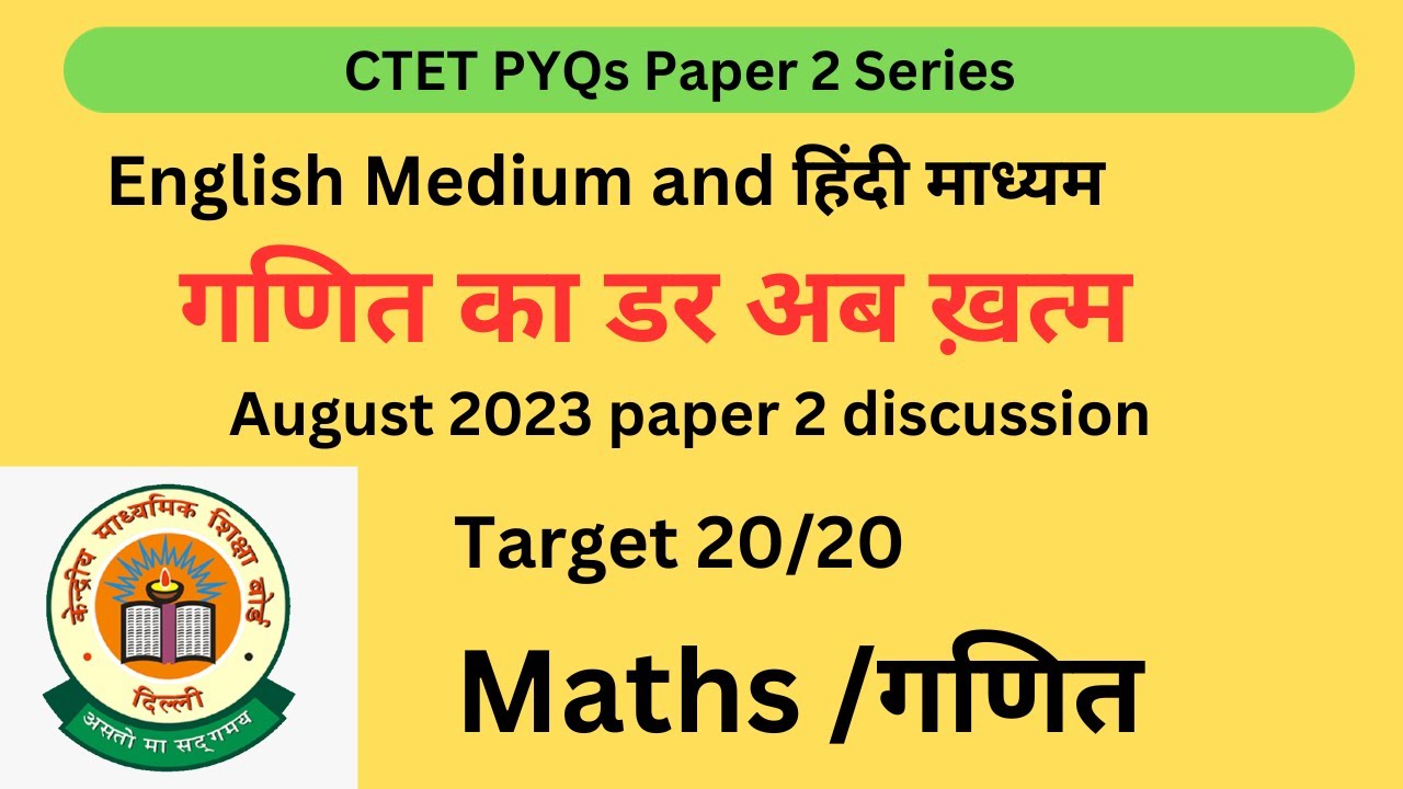 CTET Maths Paper 2 Preparation CTET Previous Year Question Paper ctet-maths-paper-2-preparation-ctet-previous-year-question-paper