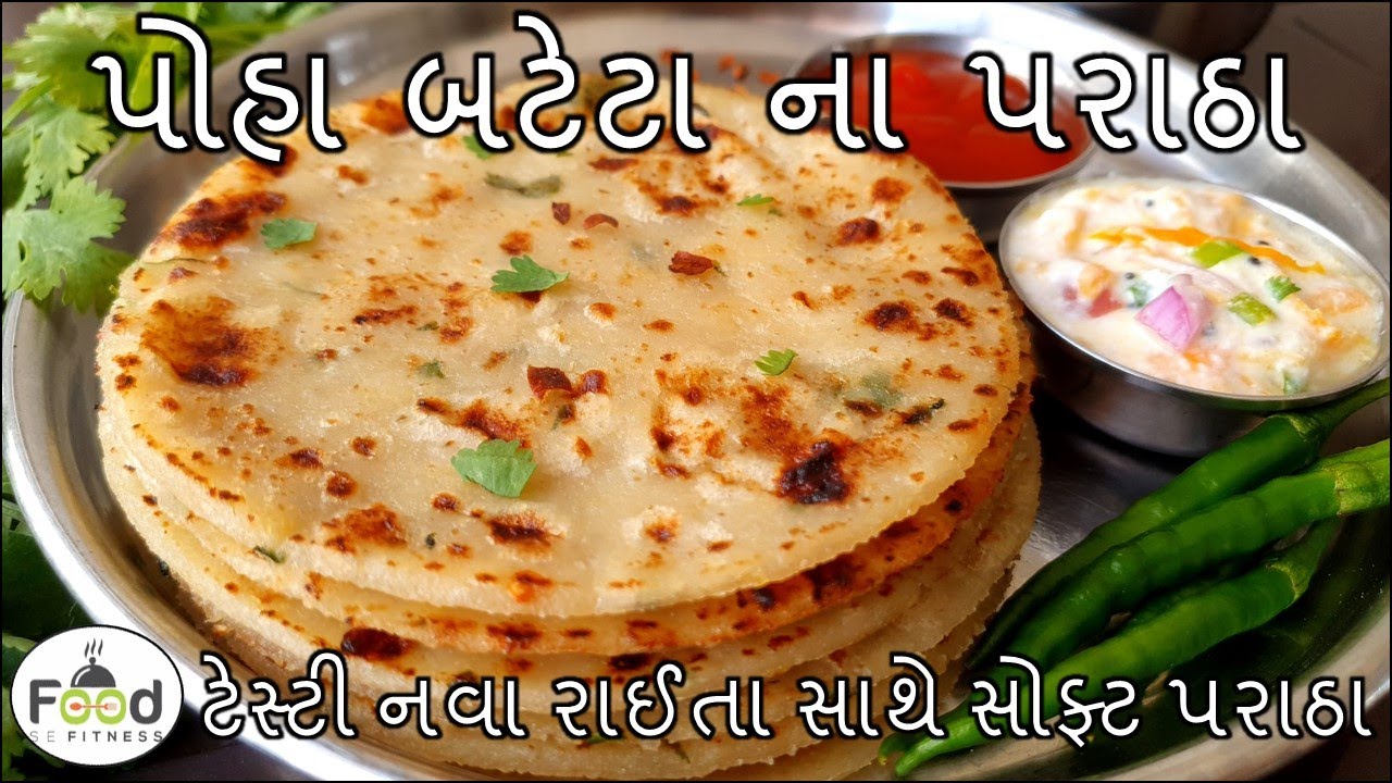 એકદમ સોફ્ટ પોહા બટેટા ના પરાઠા સાથે ટેસ્ટી રાઇતું બનાવાની રીત | Aloo ...