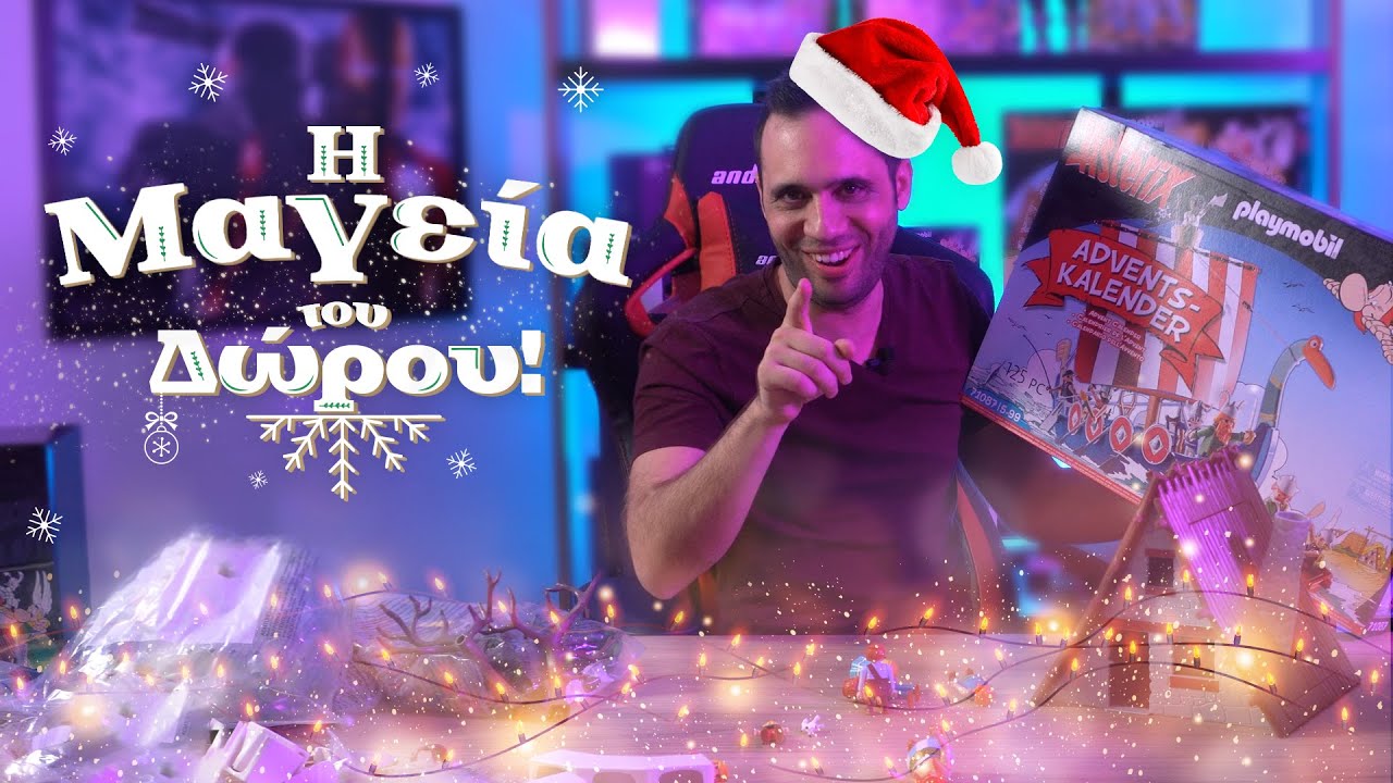 Βρήκαμε τα ΚΑΛΥΤΕΡΑ δώρα! | Christmas 2022 στα Web Supplies - YouTube
