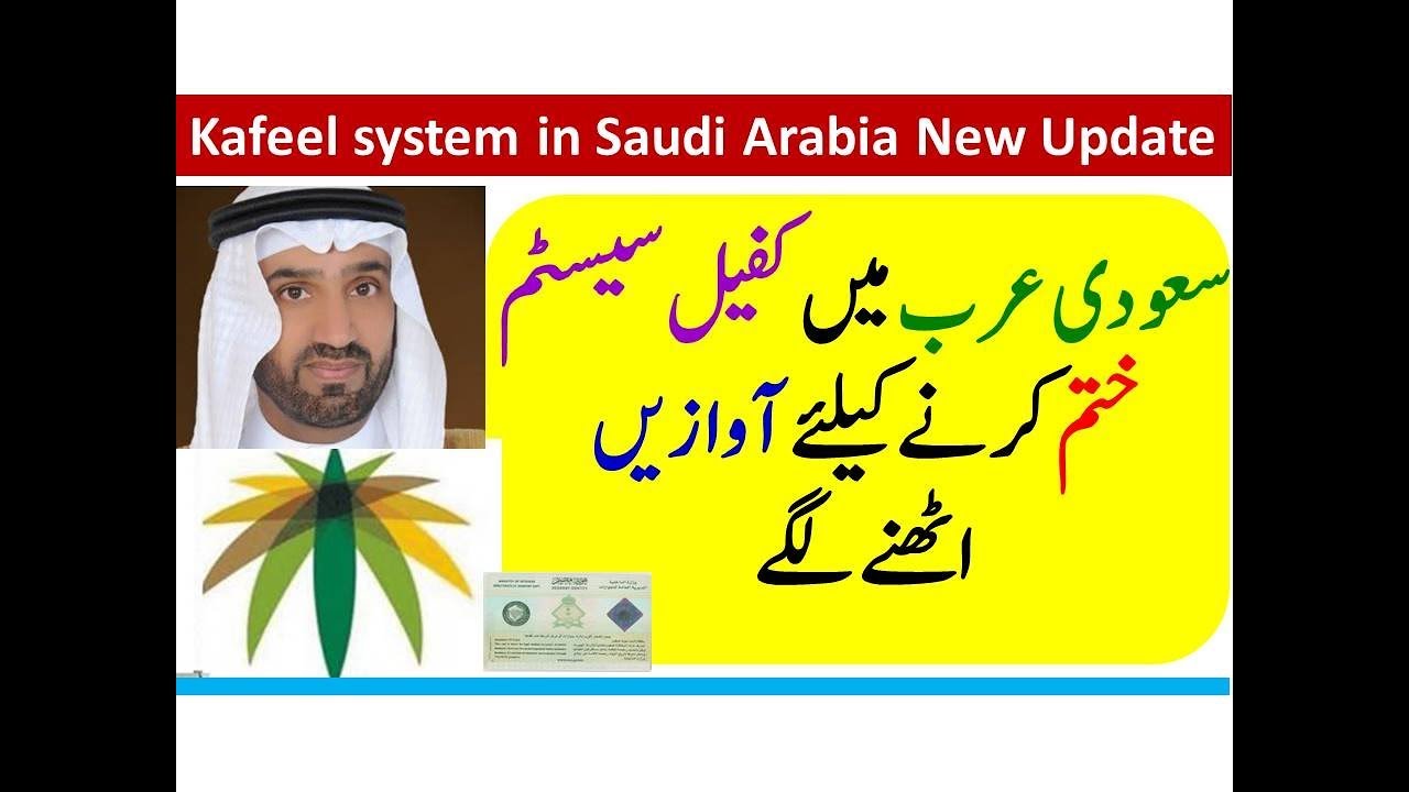 New Update About Kafeel system in Saudi Arabia | Every Thing Easy ...