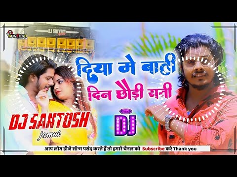 Diya Me Bati Din Chaudi Rati Prabhakar Yadav Khortha Maghi Song Mix Dj Santosh Jamui