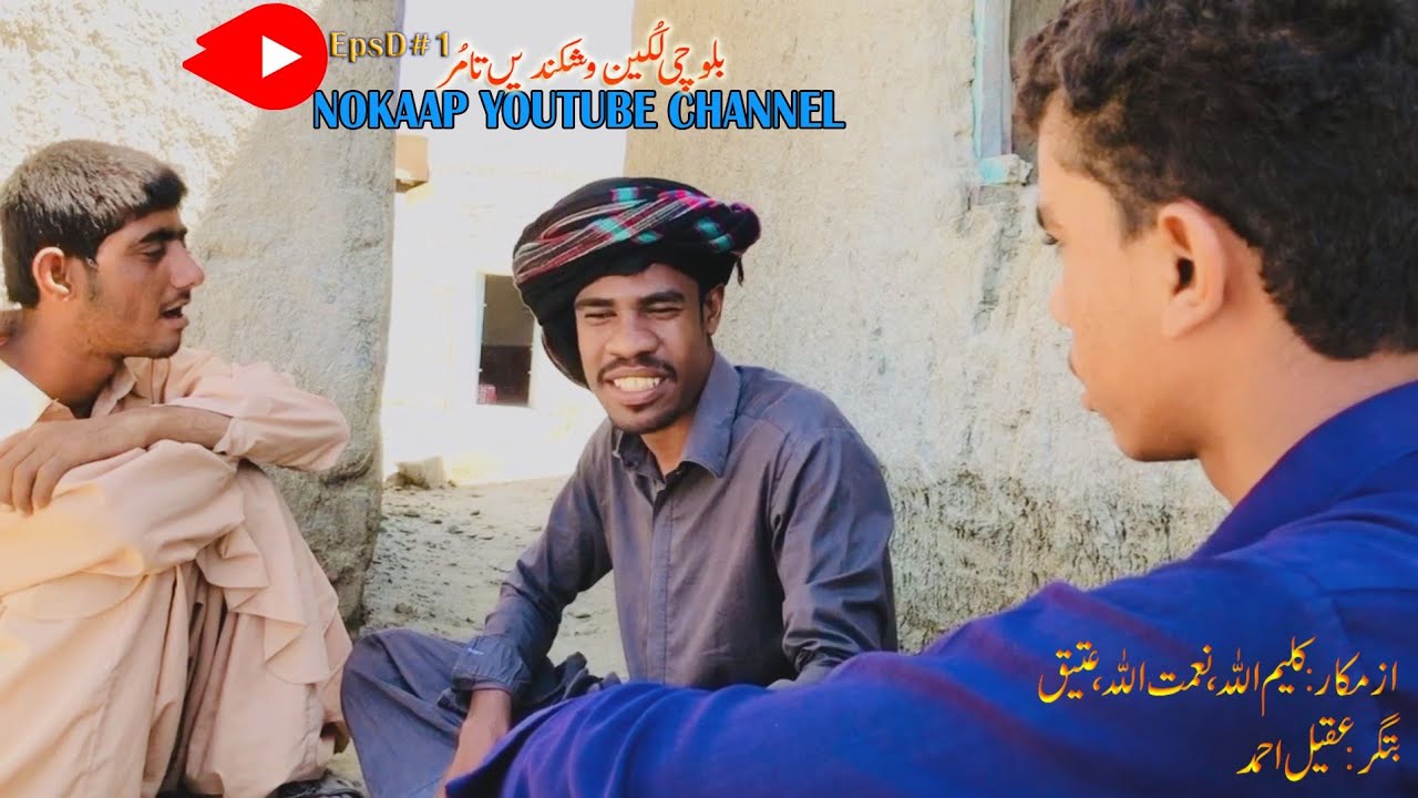 BALOCHI NEW COMEDY FILM 2024 - YouTube