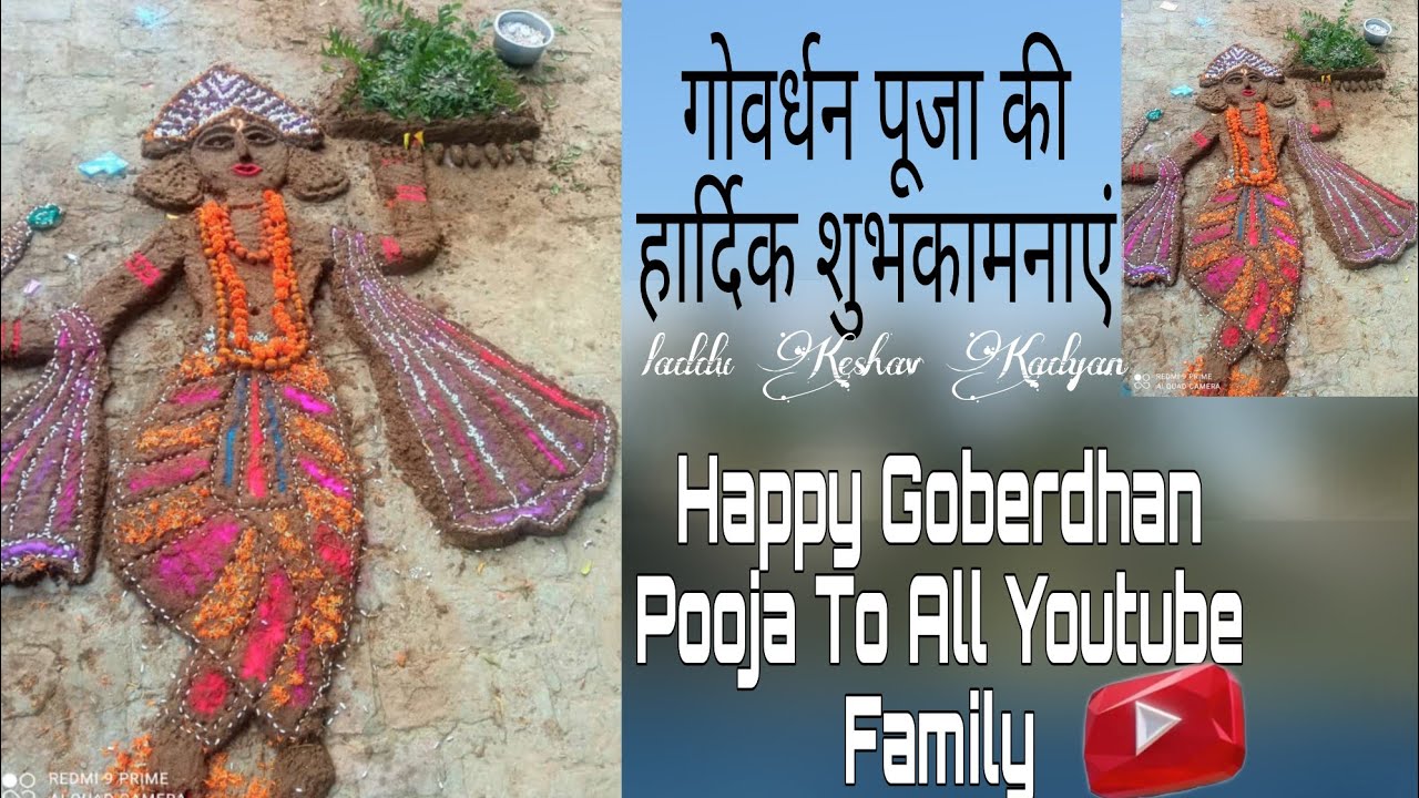 गोवर्धन पूजा की हार्दिक शुभकामनाएं | गोवर्धन पूजा Full Vlog | Happy ...