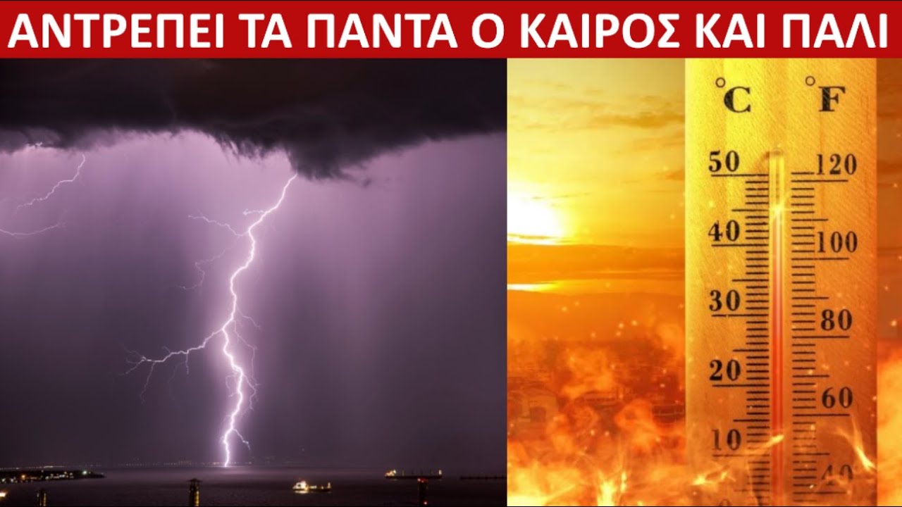 ΑΠΟ ΤΗΝ ΨΥΧΡΗ ΛΙΜΝΗ Στο Κύμα Καύσωνα!!! ΑΝΑΤΡΕΠΤΙΚΟΣ ΚΑΙΡΟΣ! - YouTube