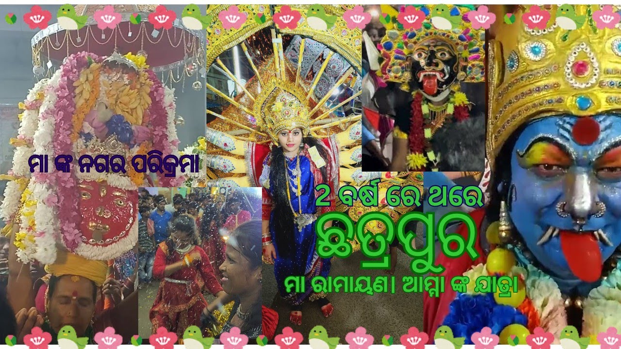 Chatrapur Thakurani Jatra 2024 // Maa Ramayana Amma Jatra // Chatrapur ...