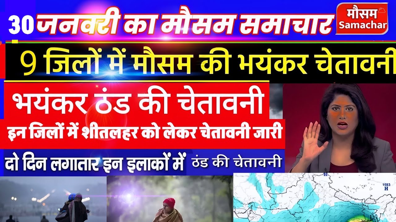 30 2025 30 January Weather News Mausam Ki Jankari 30-2025-30-january-weather-news-mausam-ki-jankari