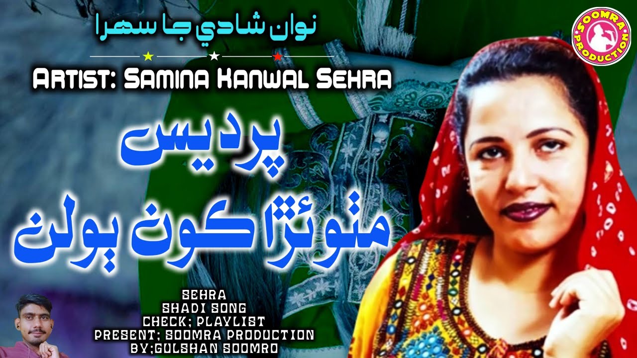 Pardes Mithoara Kon Bolan | Samina Kanwal Marwari Sehra - YouTube
