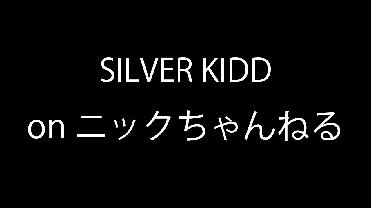 ニックちゃんねる presents Silver Kidd: On Cloud 9 - YouTube