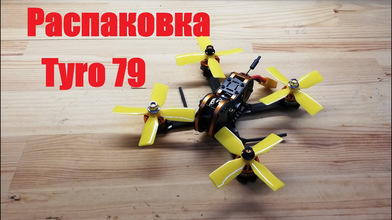 Eachine Tyro 79, лучший мини квад для гонок! - YouTube