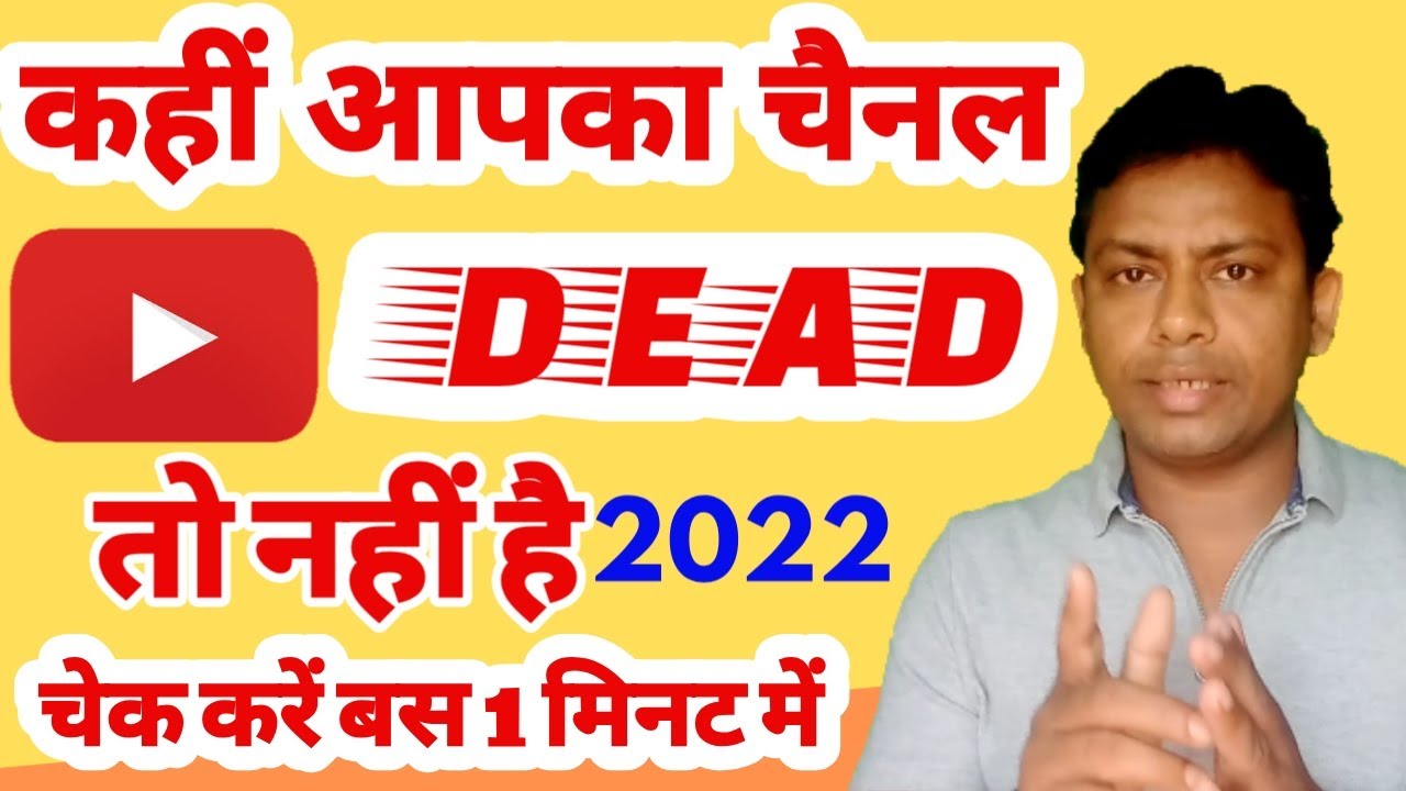 how to check youtube channel dead।youtube dead channel। कहीं आपका ...